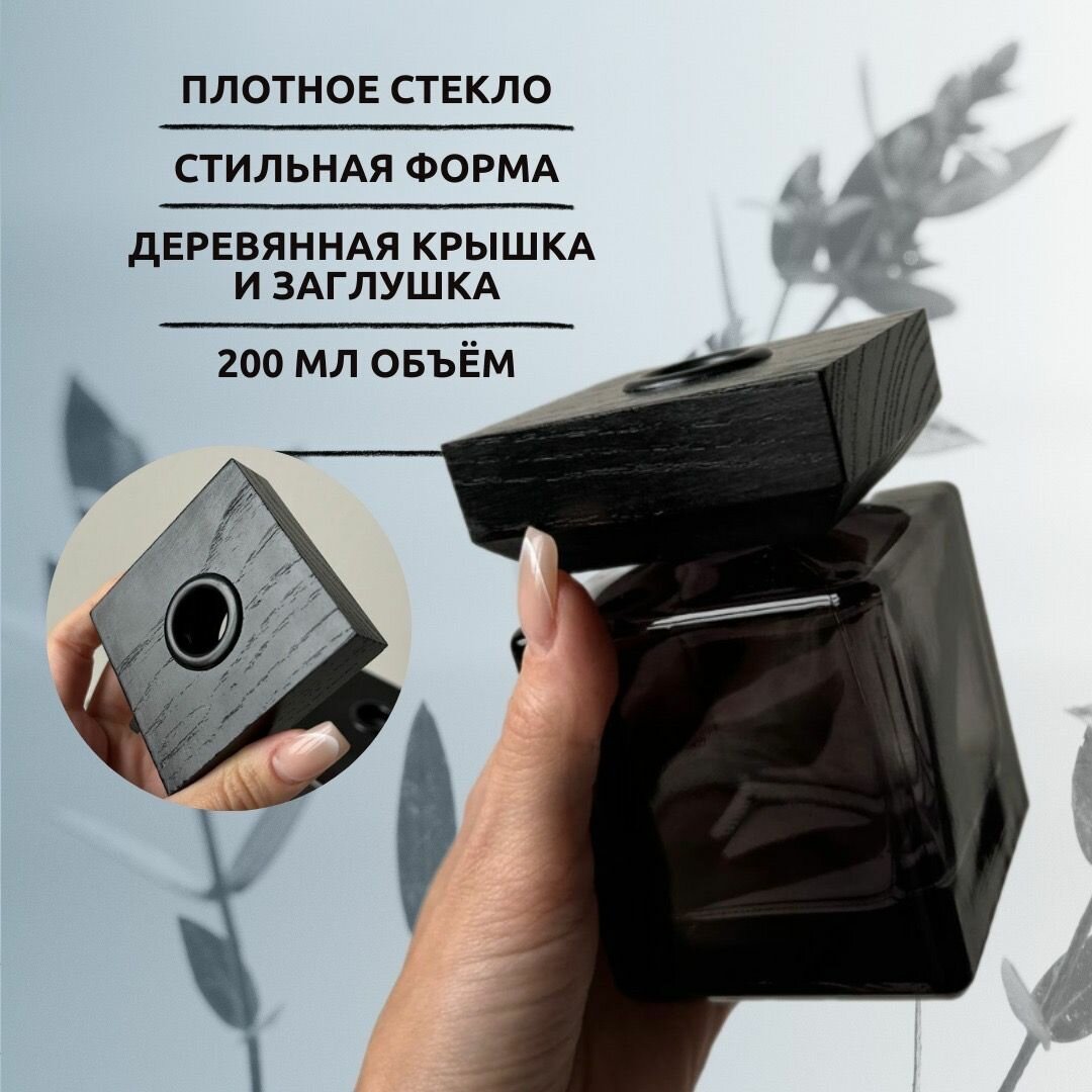 Флакон для диффузора Total Black 200 мл. — фото 1