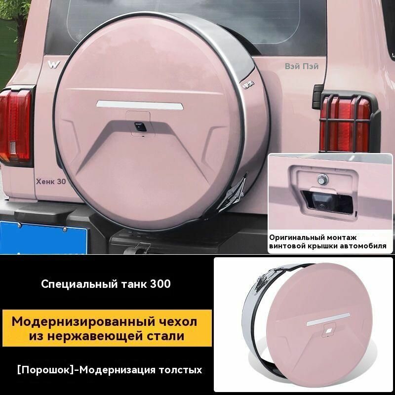Колпак ступицы колеса Great Wall Tank 300, светло-розовый, 1 шт