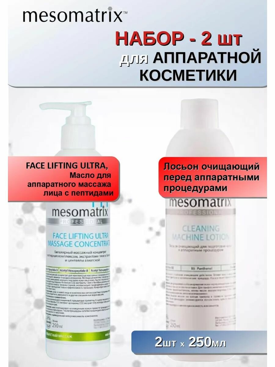 Набор аппаратной косметики, 2 шт