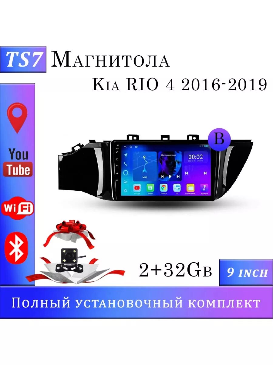 Автомагнитола TS7 Kia RIO 4 2016 - 2019 1/32Gb, Bluetooth, FM/AM, GPS