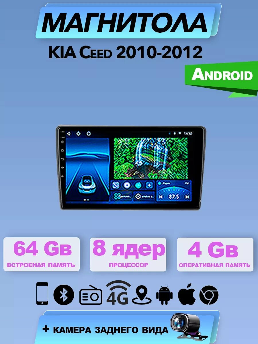 Автомагнитола TS18PRO для KIA Ceed 2010-2012 4/64Gb, Bluetooth, FM/AM, GPS