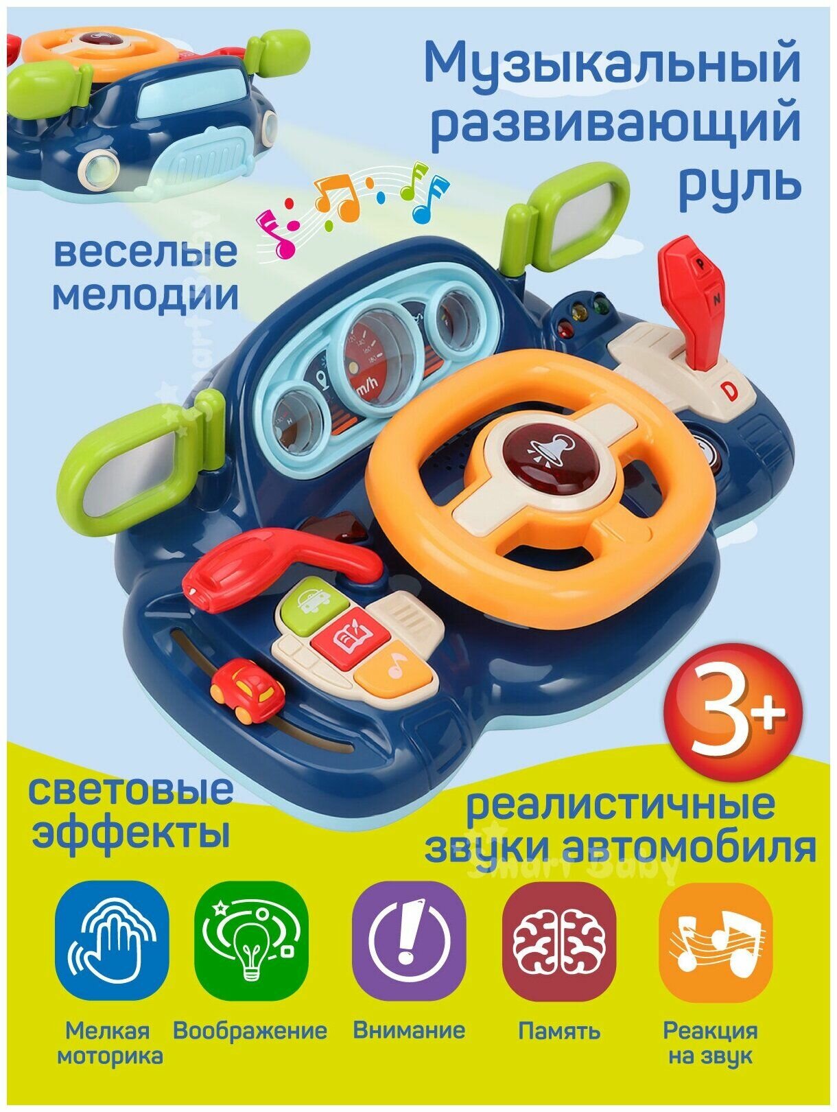 Руль музыкальный детский, игрушка на коляску