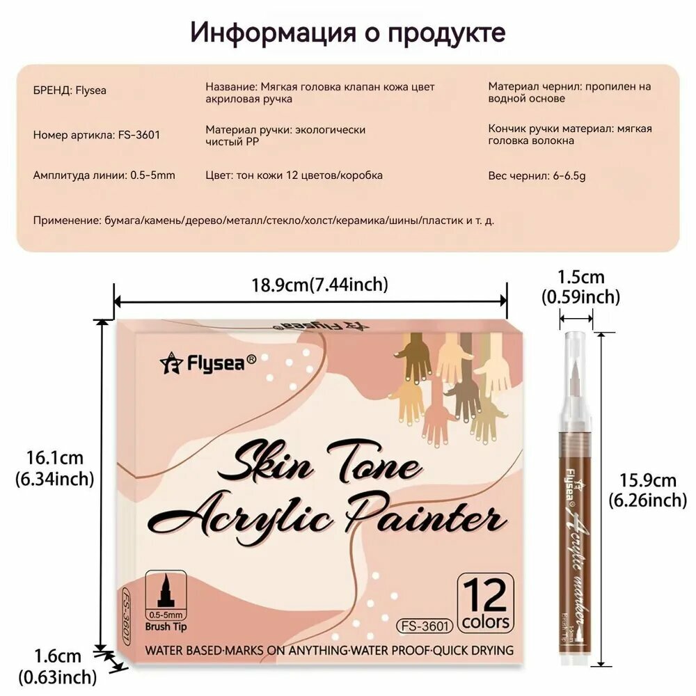 Flysea Набор маркеров Акриловый, толщина: 0.5 мм, 12 шт.