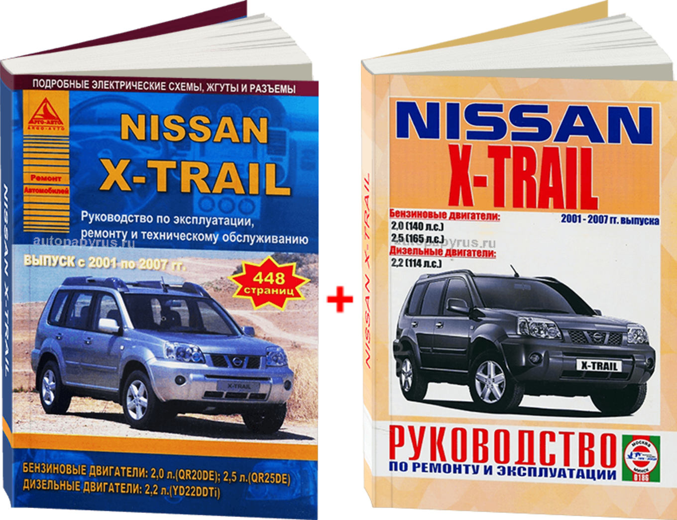 Комплект литературы по ремонту и обслуживанию Nissan X-trail с 2001 года выпуска
