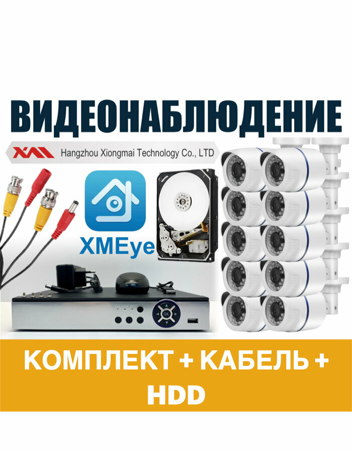 Полный комплект AHD видеонаблюдения на 10 камер 5мП (KIT10AHD100W5MP_HDD2Tb)
