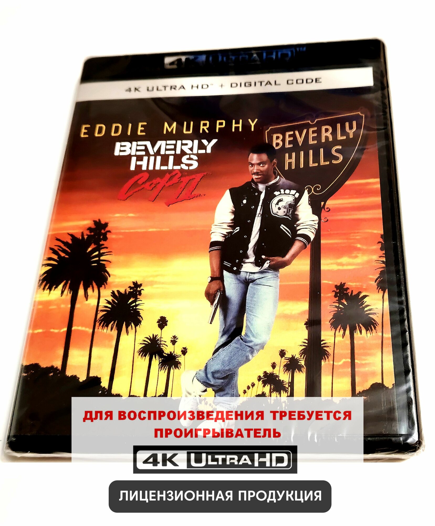 Фильм. Полицейский из Беверли-Хиллз 2 (1987, 4K UHD Blu-ray диск) криминальный боевик, комедия Тони Скотта с Эдди Мерфи / 16+, импорт с русским языком