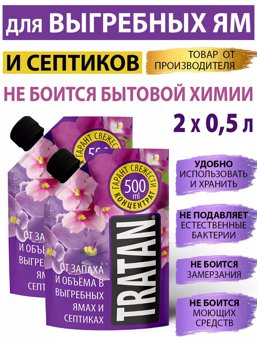 Средство для септиков и выгребных ям