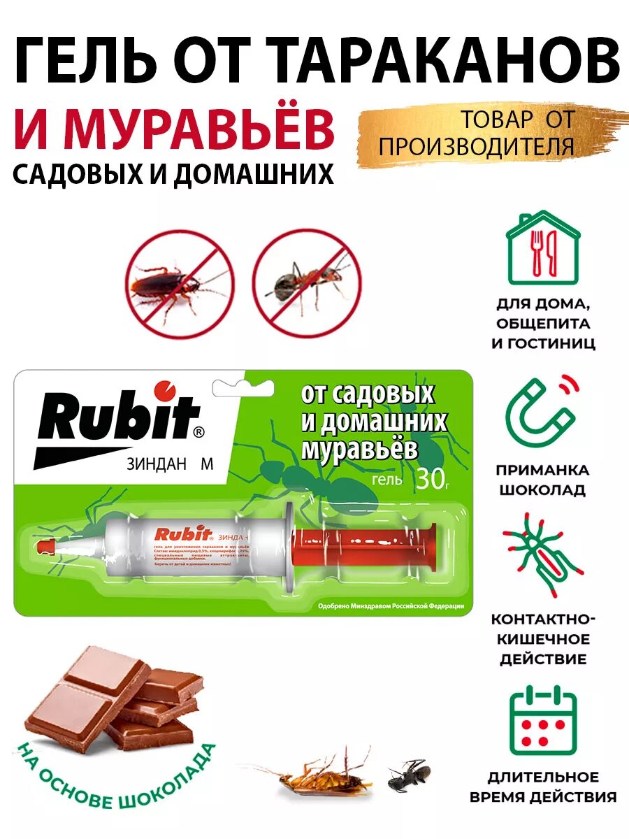 Средство от тараканов и муравьев 30г