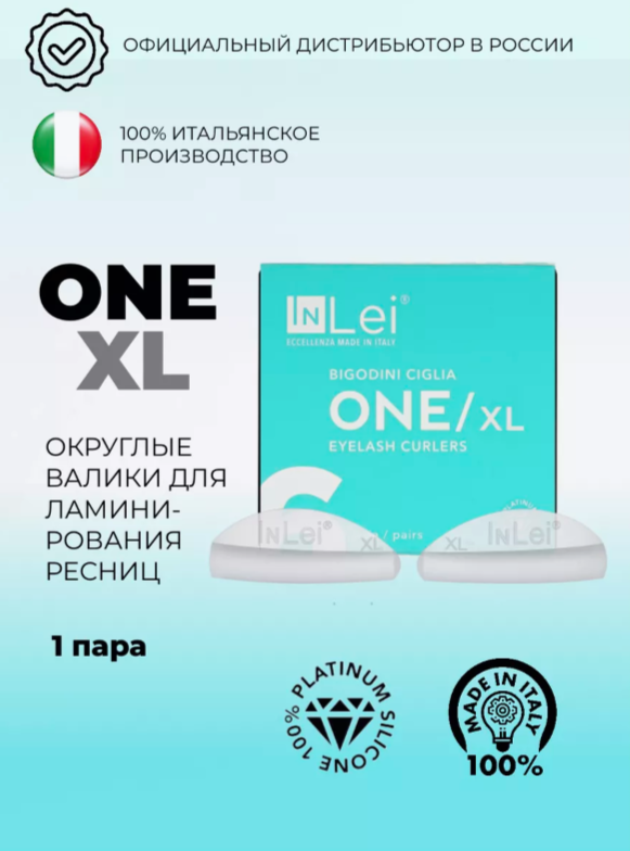 InLei 1 пара валики / бигуди для ламинирования ресниц Размер XL
