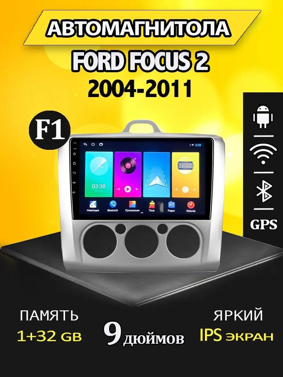 Магнитола Ford Focus 2 1/32Gb