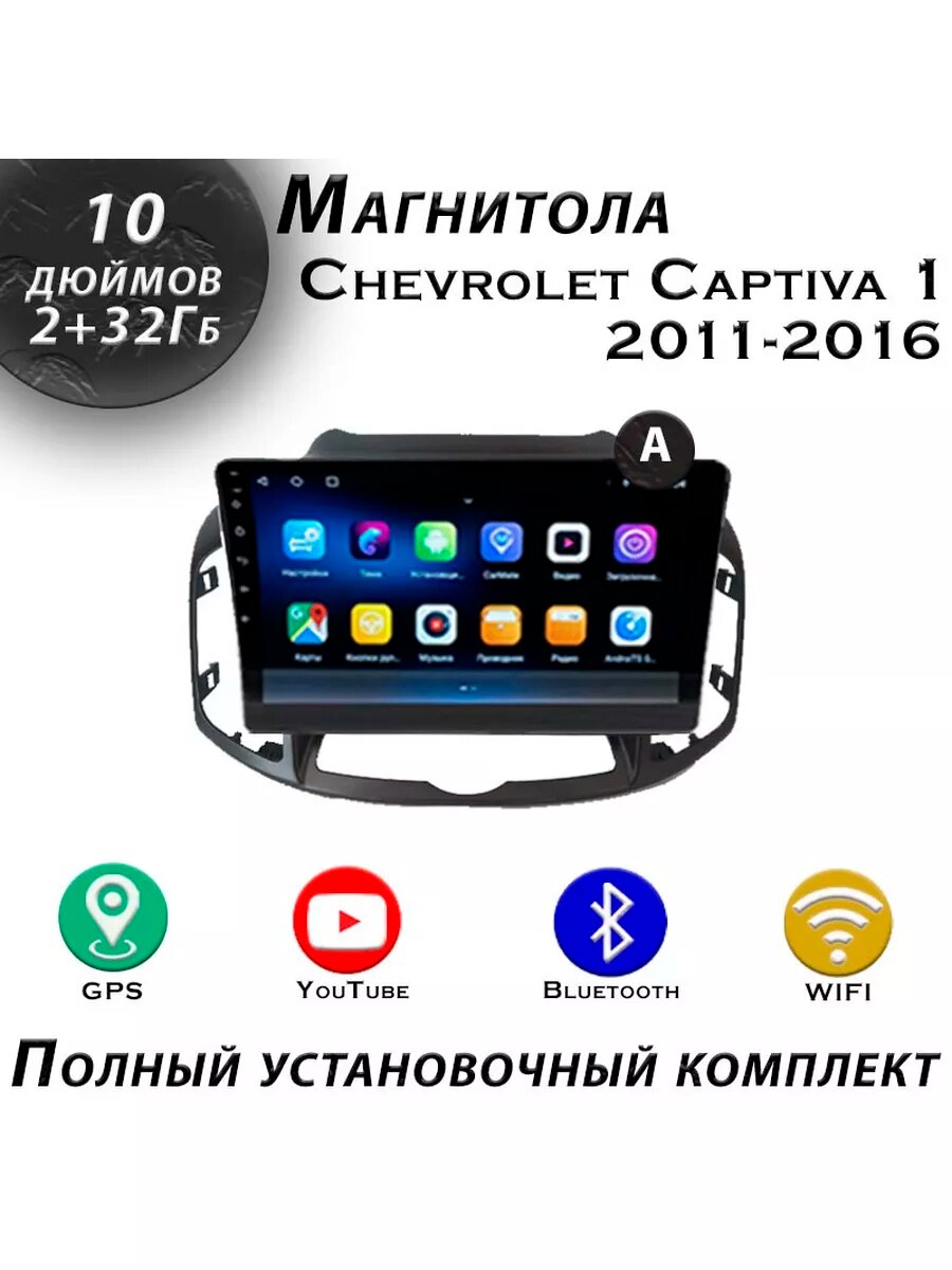 Магнитола TS7 Chevrolet Captiva 1 11-16 2/32Gb