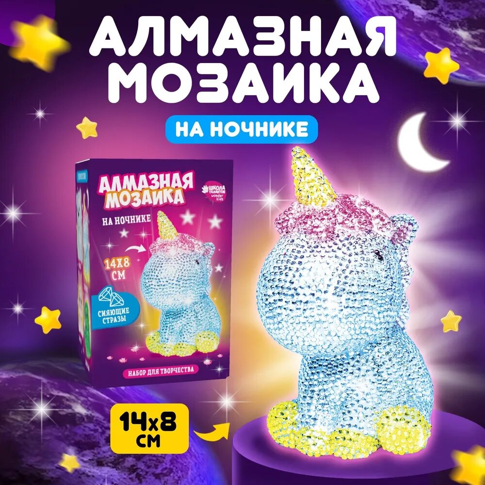 Набор для творчества Школа талантов "Волшебный единорог" , алмазная мозаика
