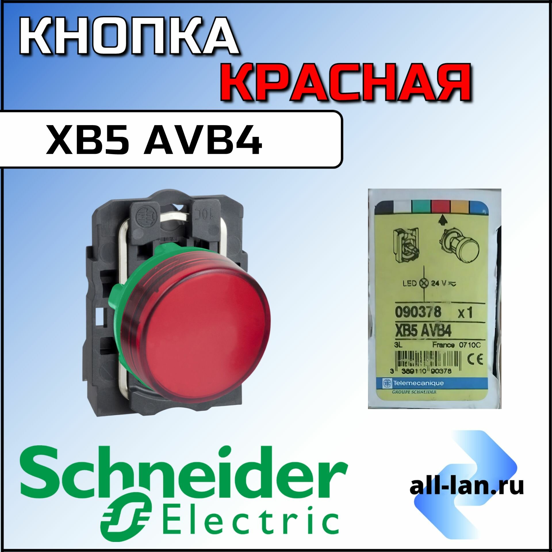 XB5AVB4 Кнопка с подсветкой Schneider Electric