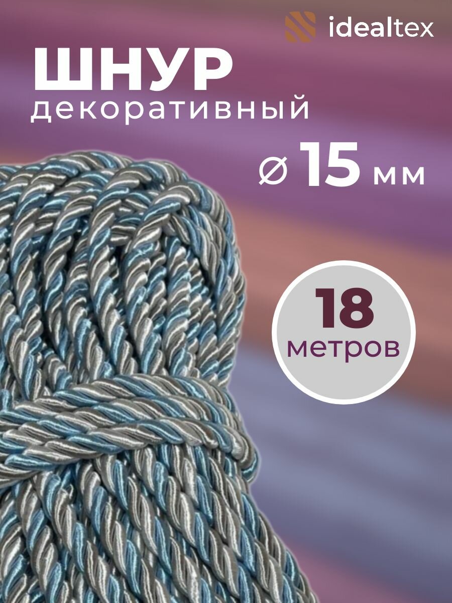 Шнур, канат декоративный для потолка, кант 15 мм