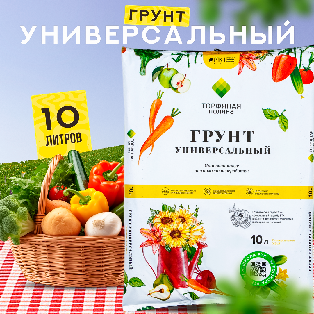 Грунт Универсальный 10 л Торфяная поляна