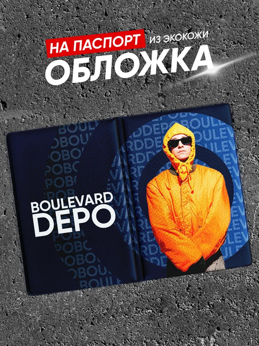 Обложка для паспорта