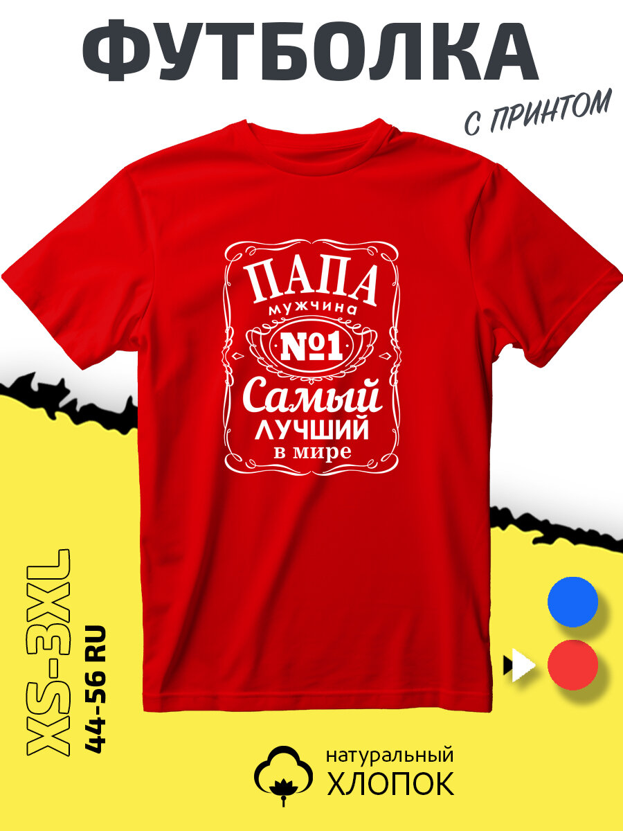 Футболка с принтом папа лучший в мире