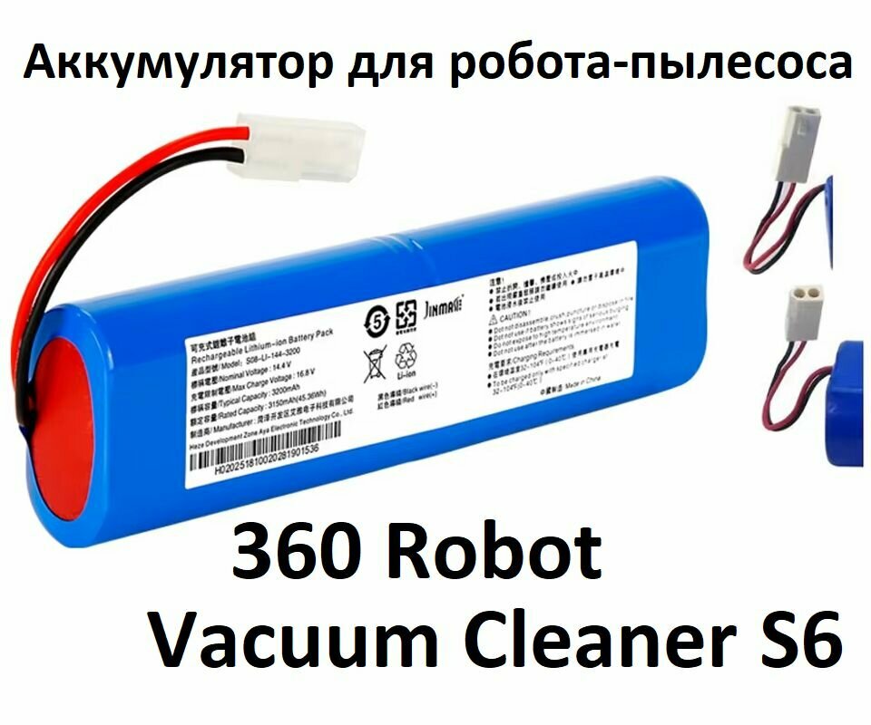 Аккумулятор для робота-пылесоса 360 Robot Vacuum Cleaner S6