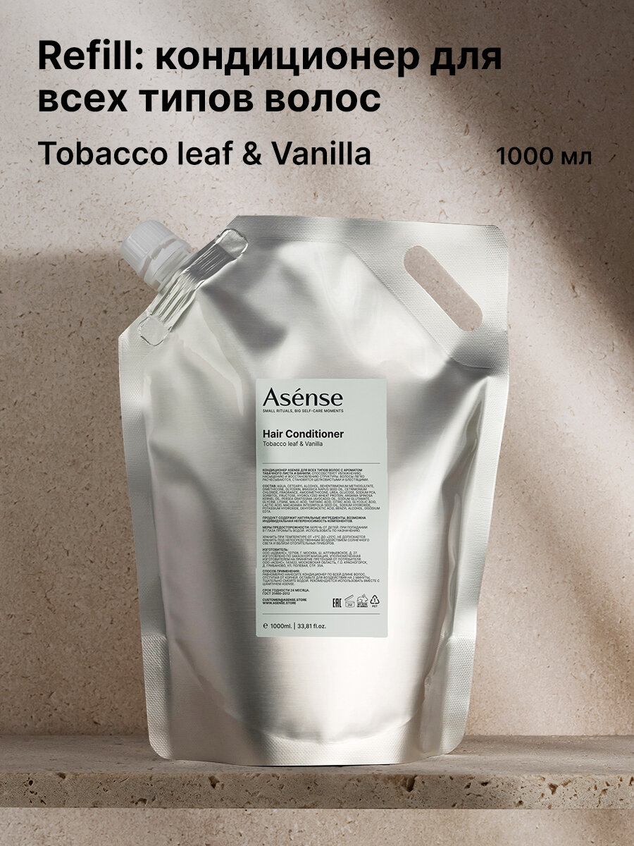 Натуральный кондиционер ASENSE парфюмированный для всех типов волос аромат табачный лист и ваниль 1000 мл.