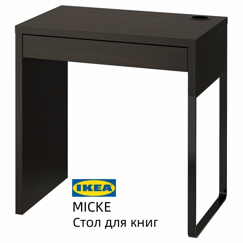 Стол IKEA MICKE
