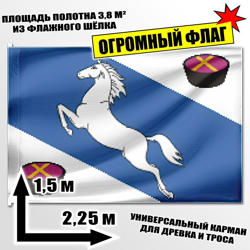 Флаг огромный Белореченска 225x150 см