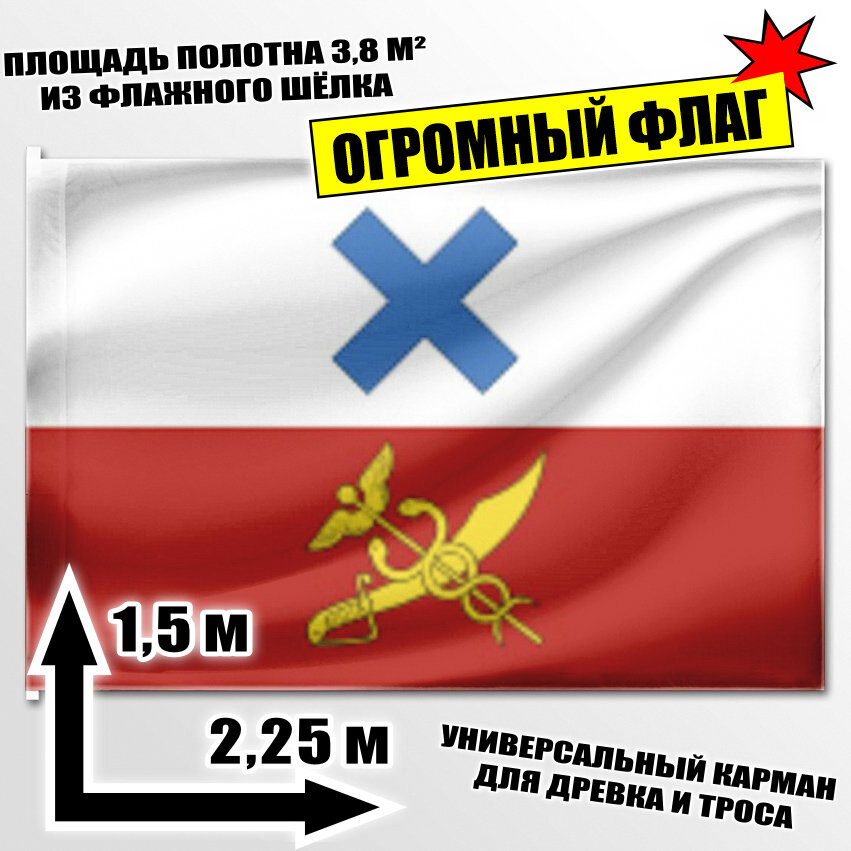 Флаг огромный Ирбита 225x150 см