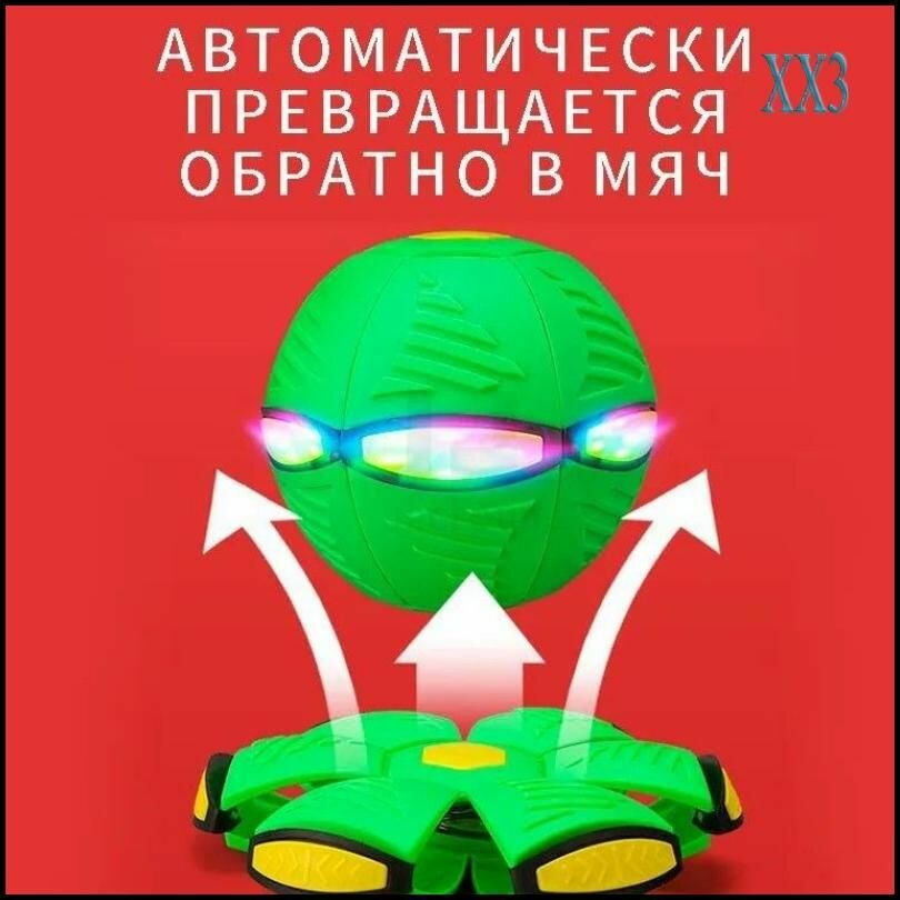 Летающий плоский трансформер диск - мяч Flat Ball Disk фрисби с подсветкой / Мяч трансформер со световыми эффектами-XX3