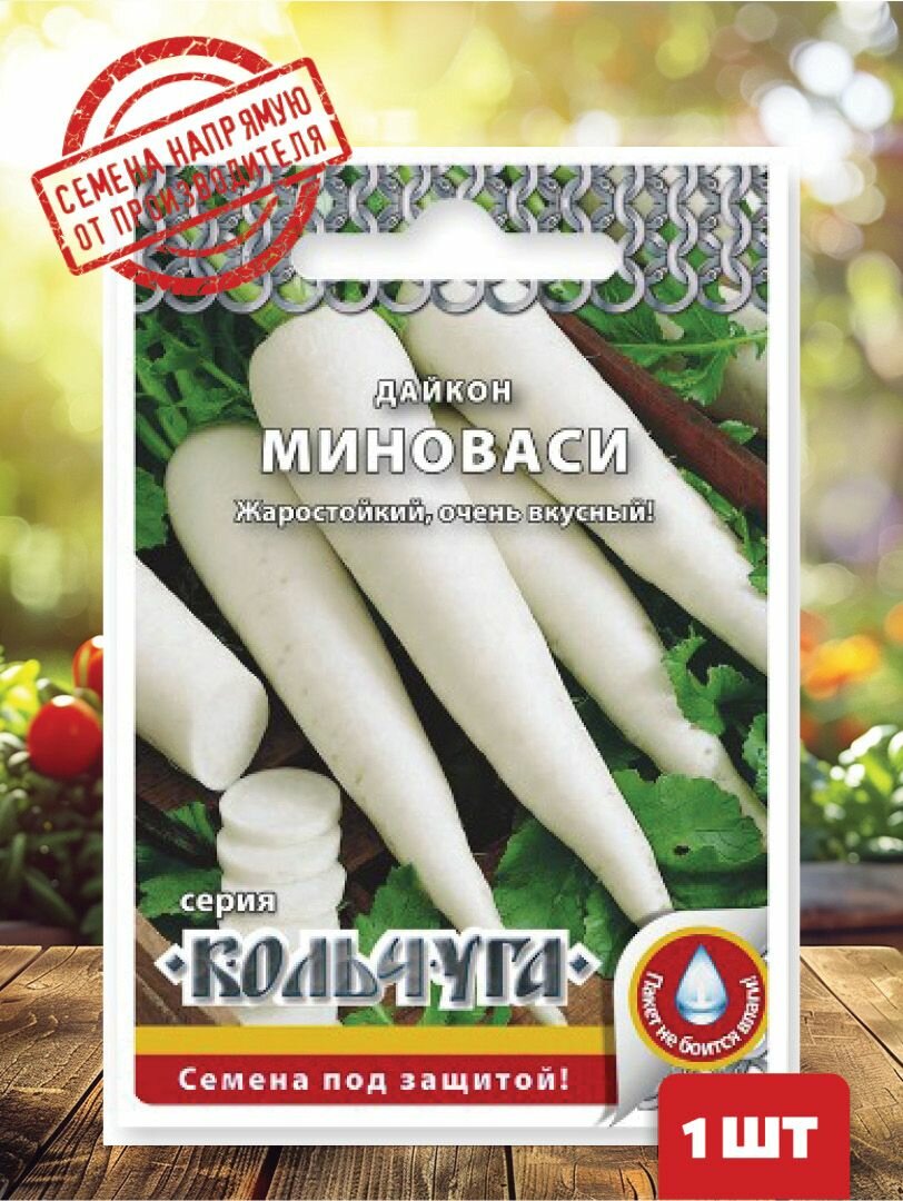 Семена Дайкон Миновасе "Кольчуга NEW"