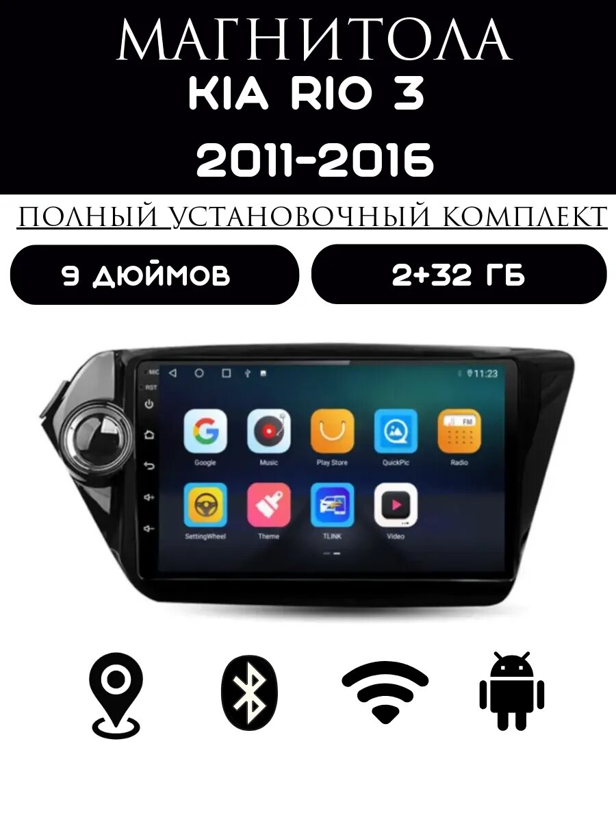 Магнитола 2din 9 дюймов для автомобиля Kio Rio 3, 2+32GB Android 11, Bluetooth