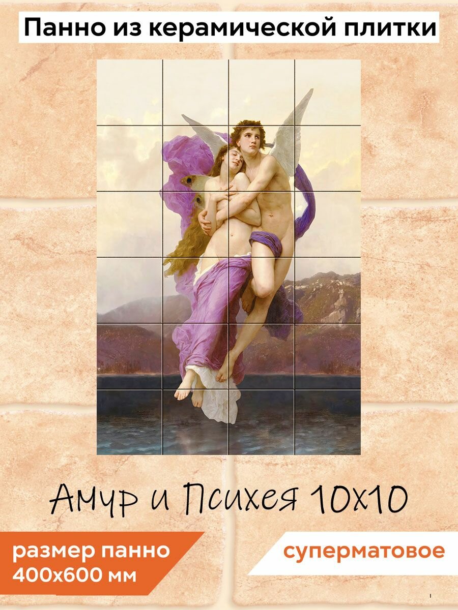 Мини-панно из плитки Fres-co "Амур и Психея 10х10", керамическое, декоративное, суперматовое 60x40 см