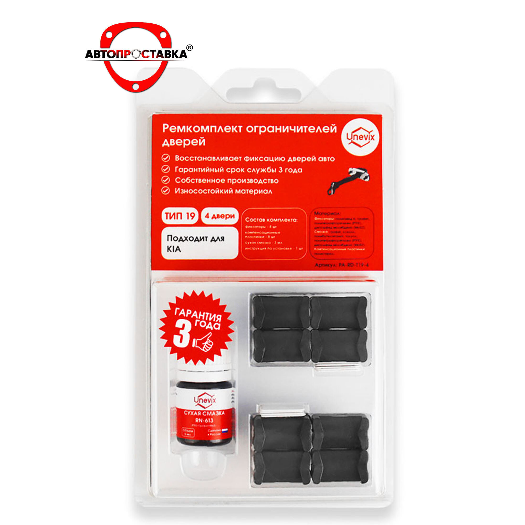 Ремкомплект ограничителей на 4 двери для KIA CERATO (III) YD 2012-наст. время / ТИП 19
