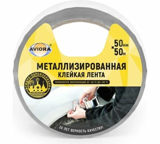 Металлизированная клейкая лента AVIORA BOPP 28 мкм, 50 мм, 50 м 2шт