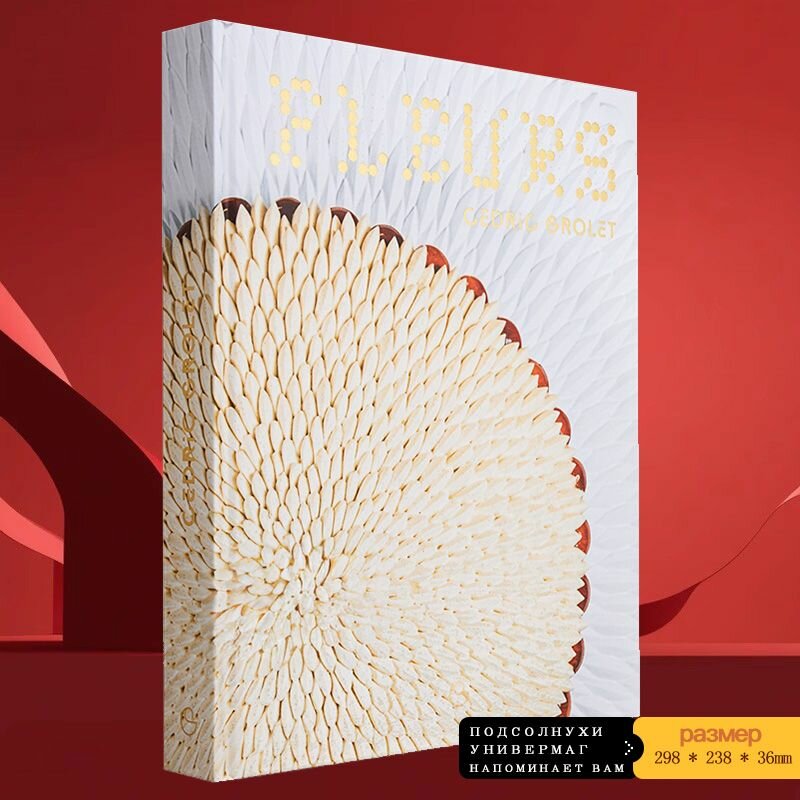 Книга о жизни, еде: Fleurs Cedric Grolet