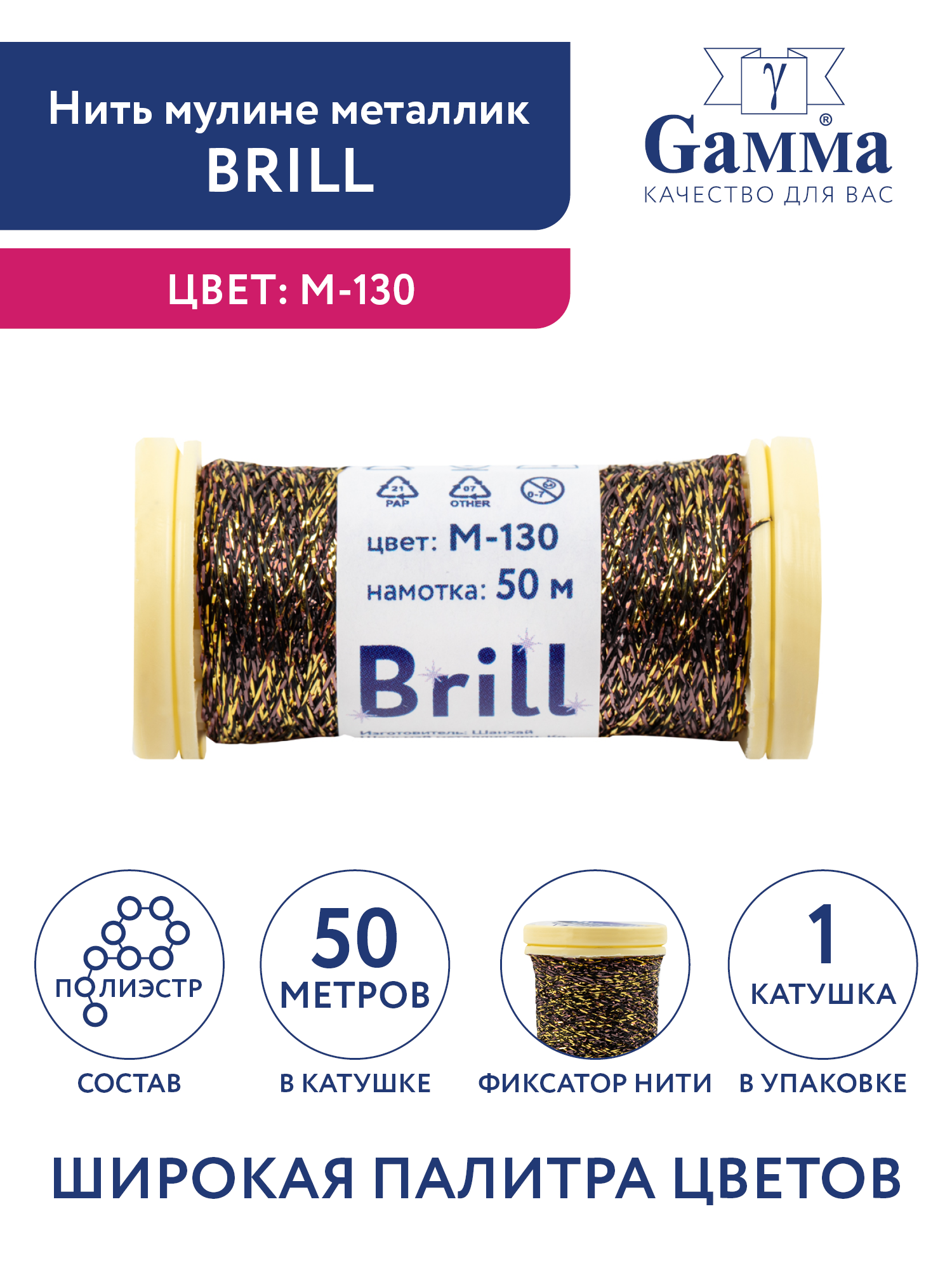 Нитки мулине металлик Gamma Брилл 1 шт 100% полиэстер 50 м M-130 золот/черно-красн