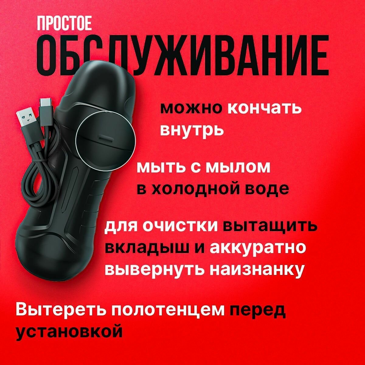 Мастурбатор