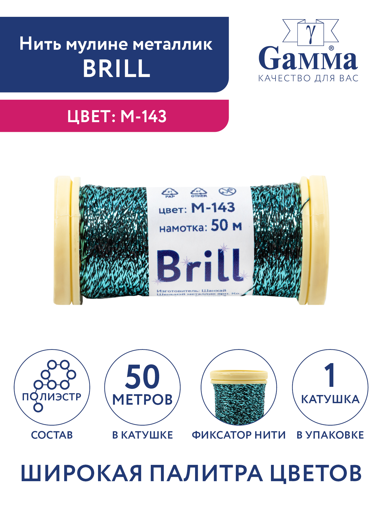 Нитки мулине металлик Gamma Брилл 1 шт 100% полиэстер 50 м M-143 черный/бирюз