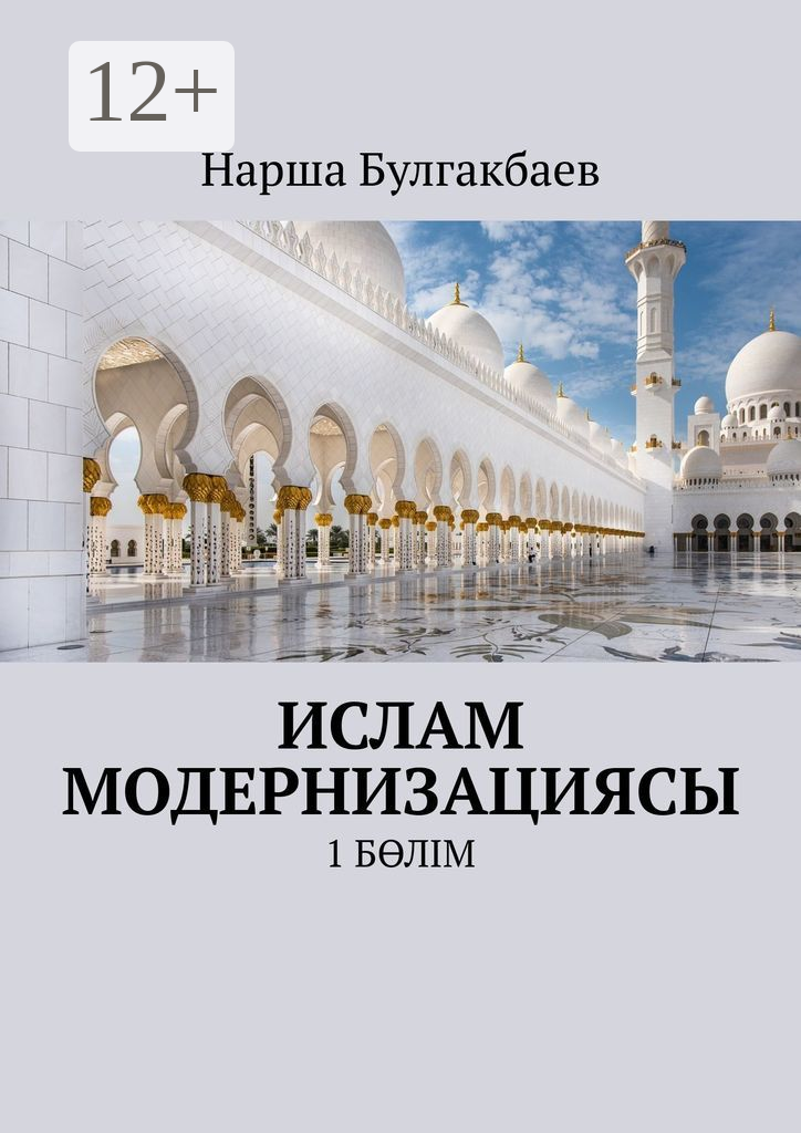 Ислам модернизациясы