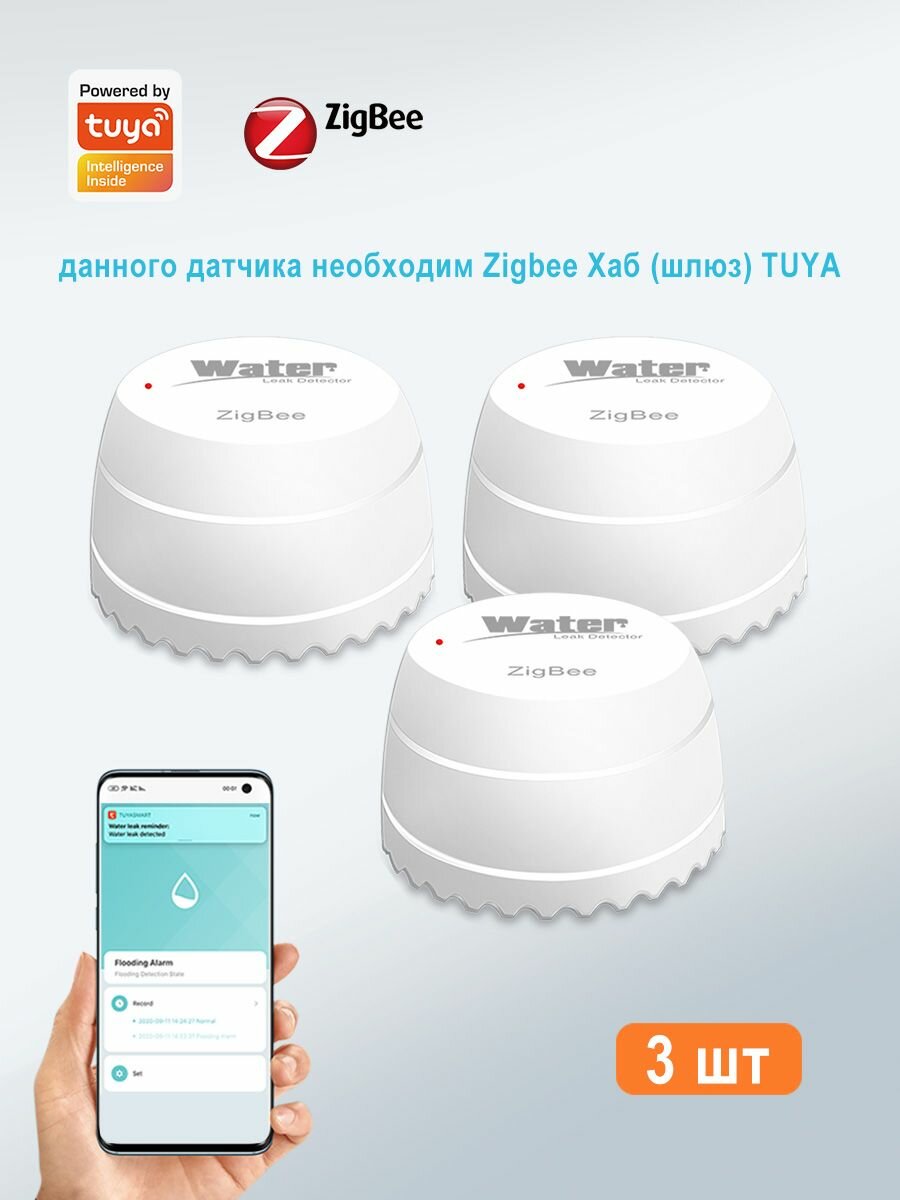 Умный Zigbee датчик утечки воды Tuya smart 3 шт.