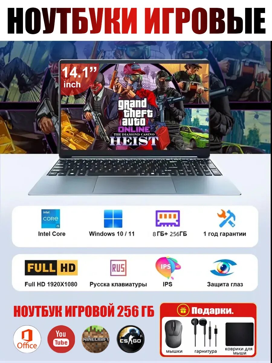 Игровой ноутбук, процессор Intel Celeron, видеокарта Intel HD Graphics 600, 8GB RAM, SSD 256GB