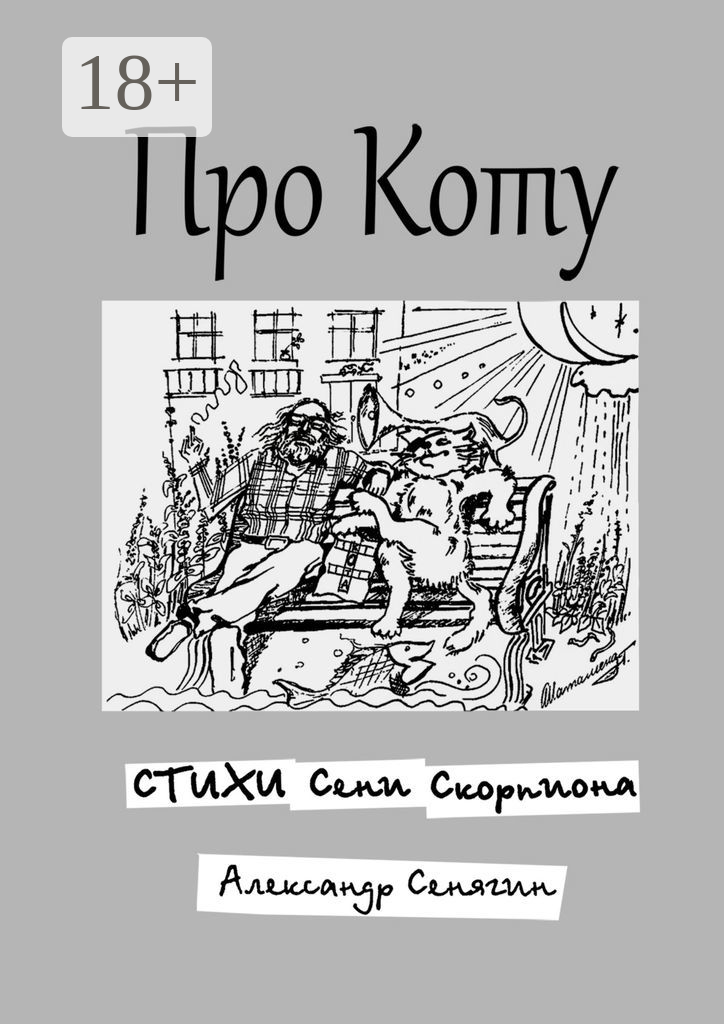 Про Коту