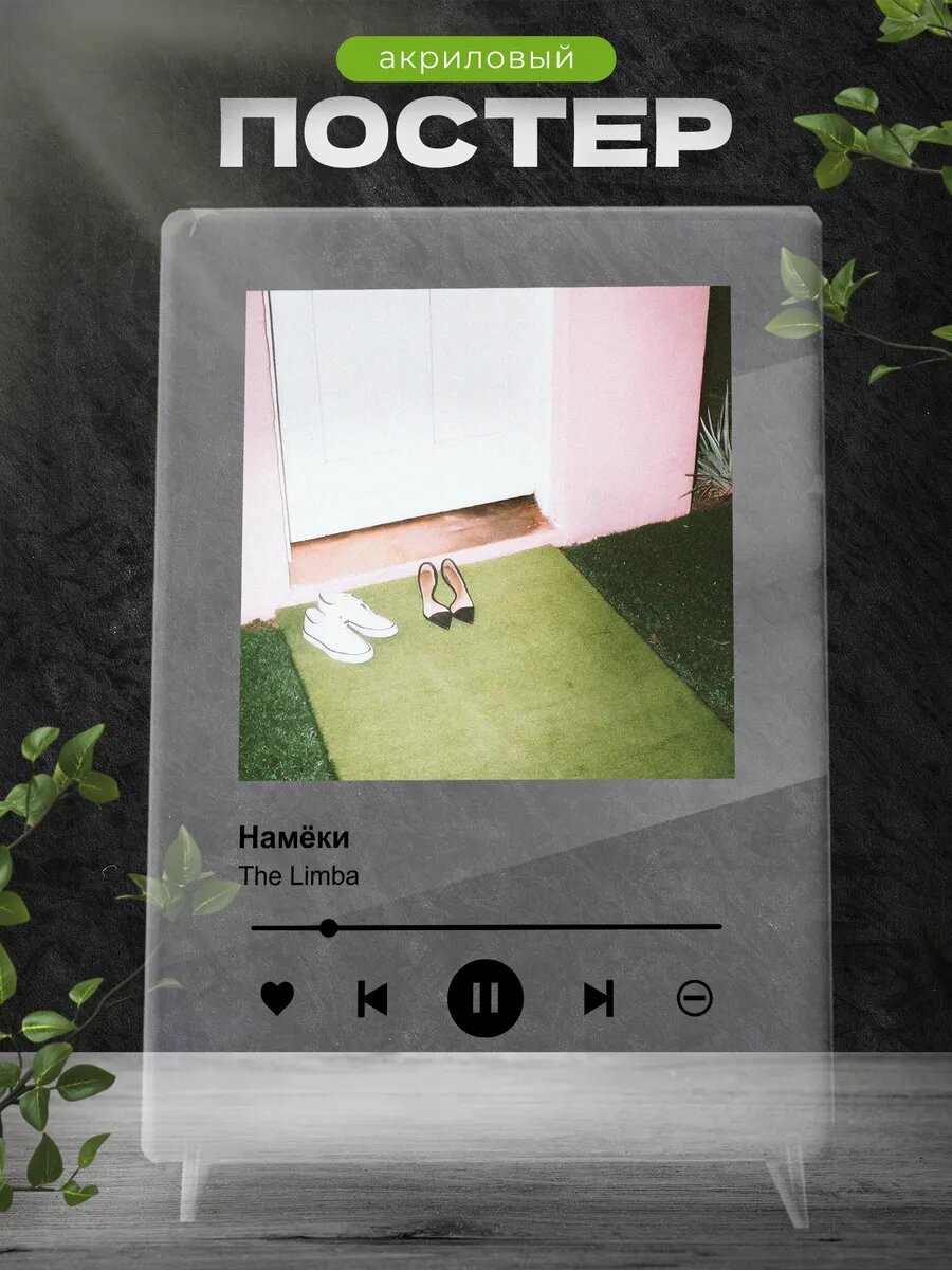Акриловый постер на подставке с цветным принтом The Limba лимба Намёки открытка подарочная