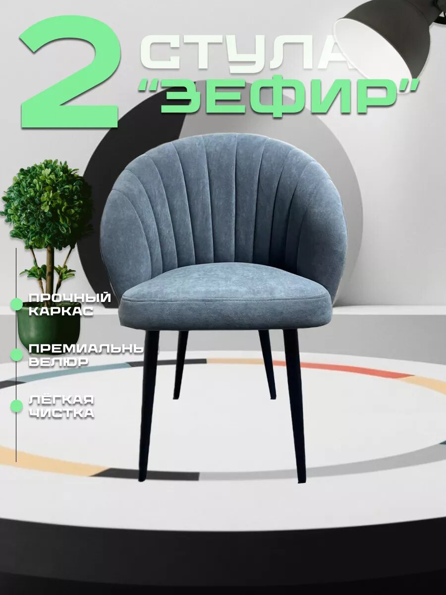 Стулья кухонные AMN GROUP "Зефир", велюр, металл, поролон, на ножках, подлокотники, серые