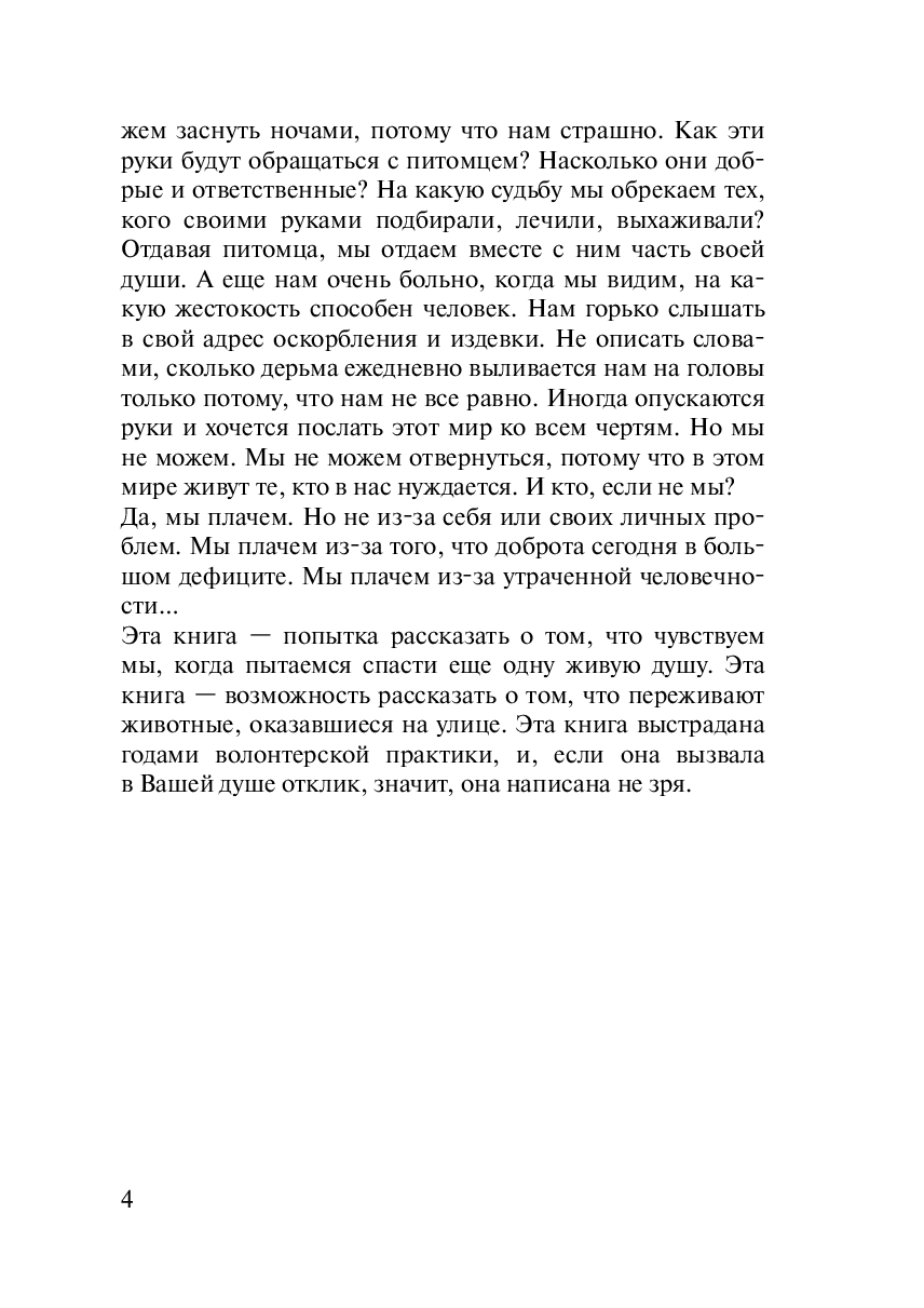 Исповедь волонтера — фото 1
