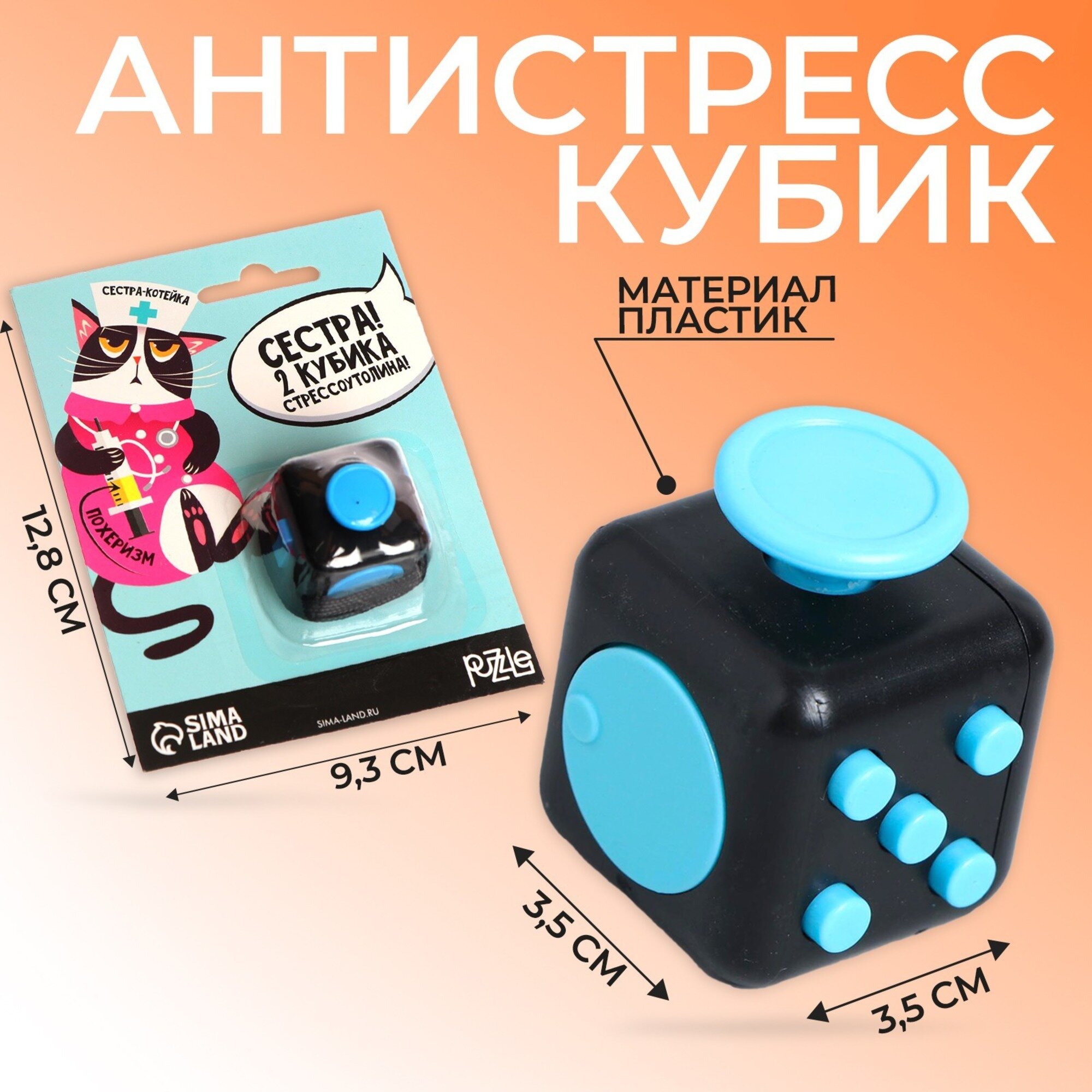 Кубик антистресс «Стрессоутолин», puzzle, джойстик, для детей