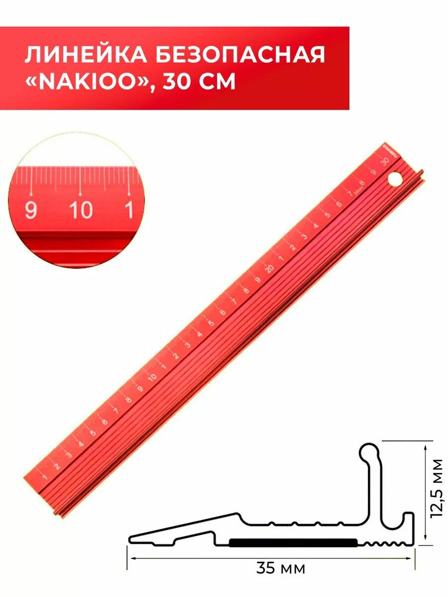 Линейка безопасная Nakioo, 30 см, пурпурный цвет, алюминиевый сплав