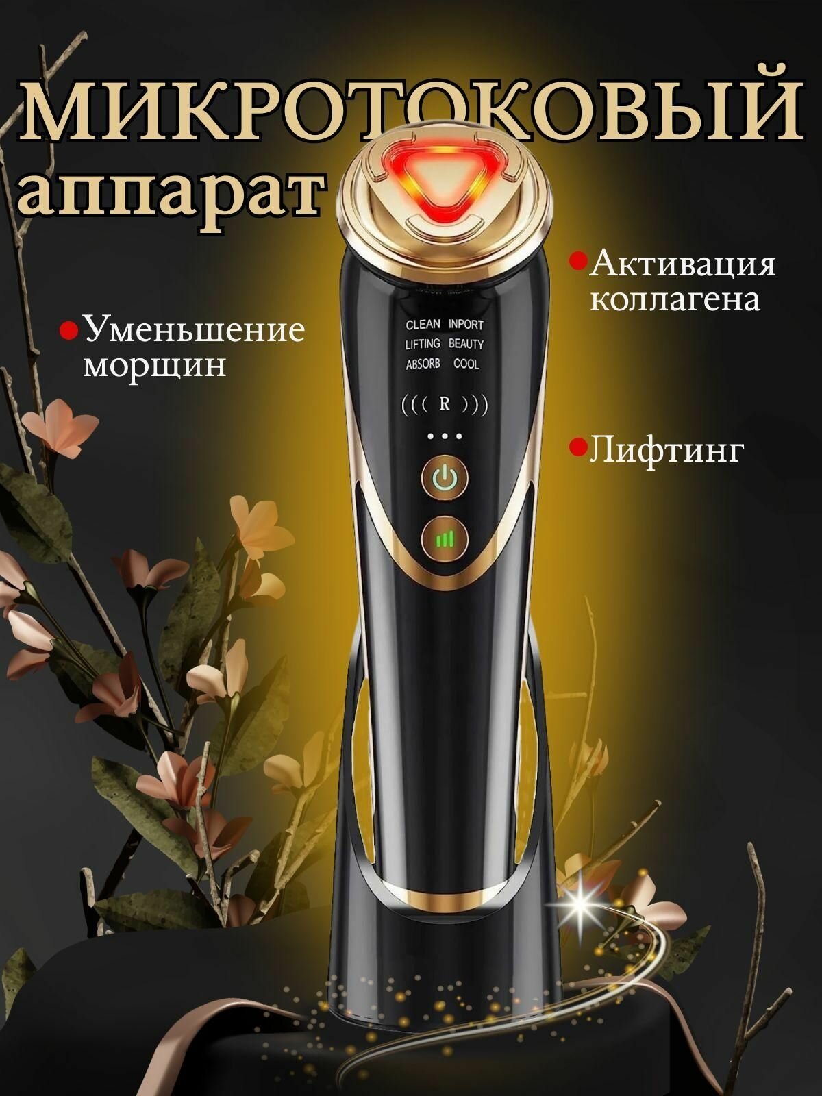 RF-лифтинг