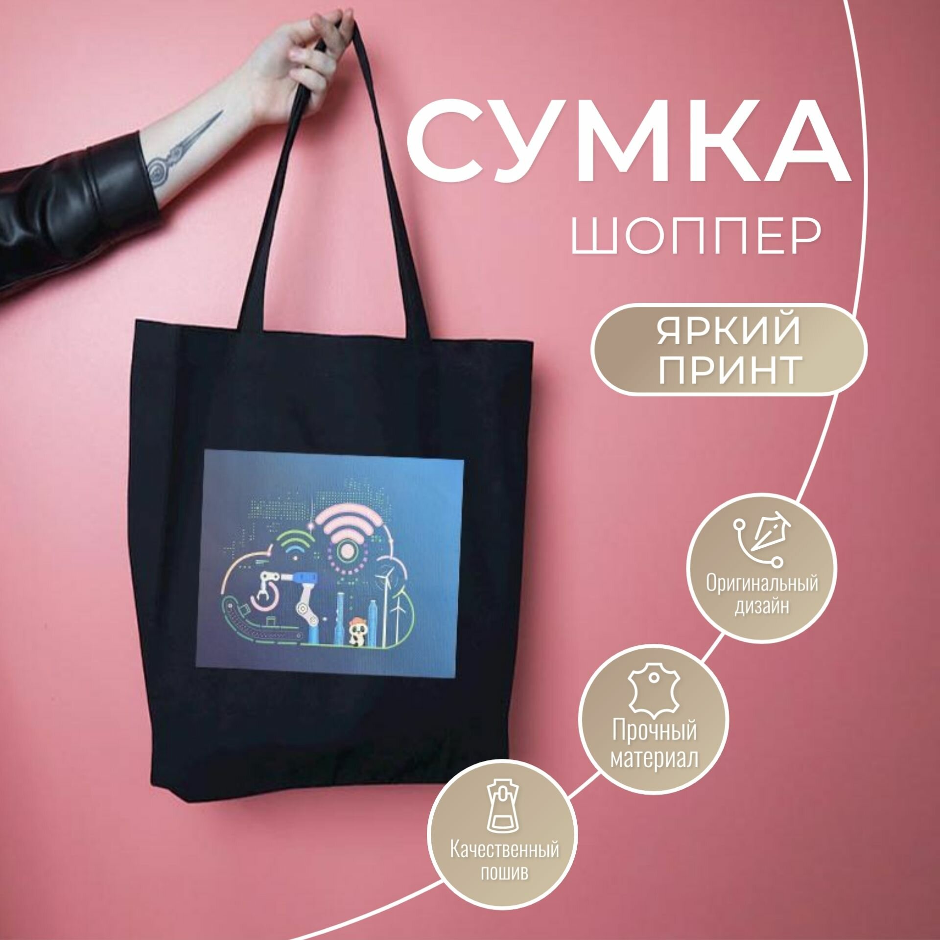 Сумка шоппер