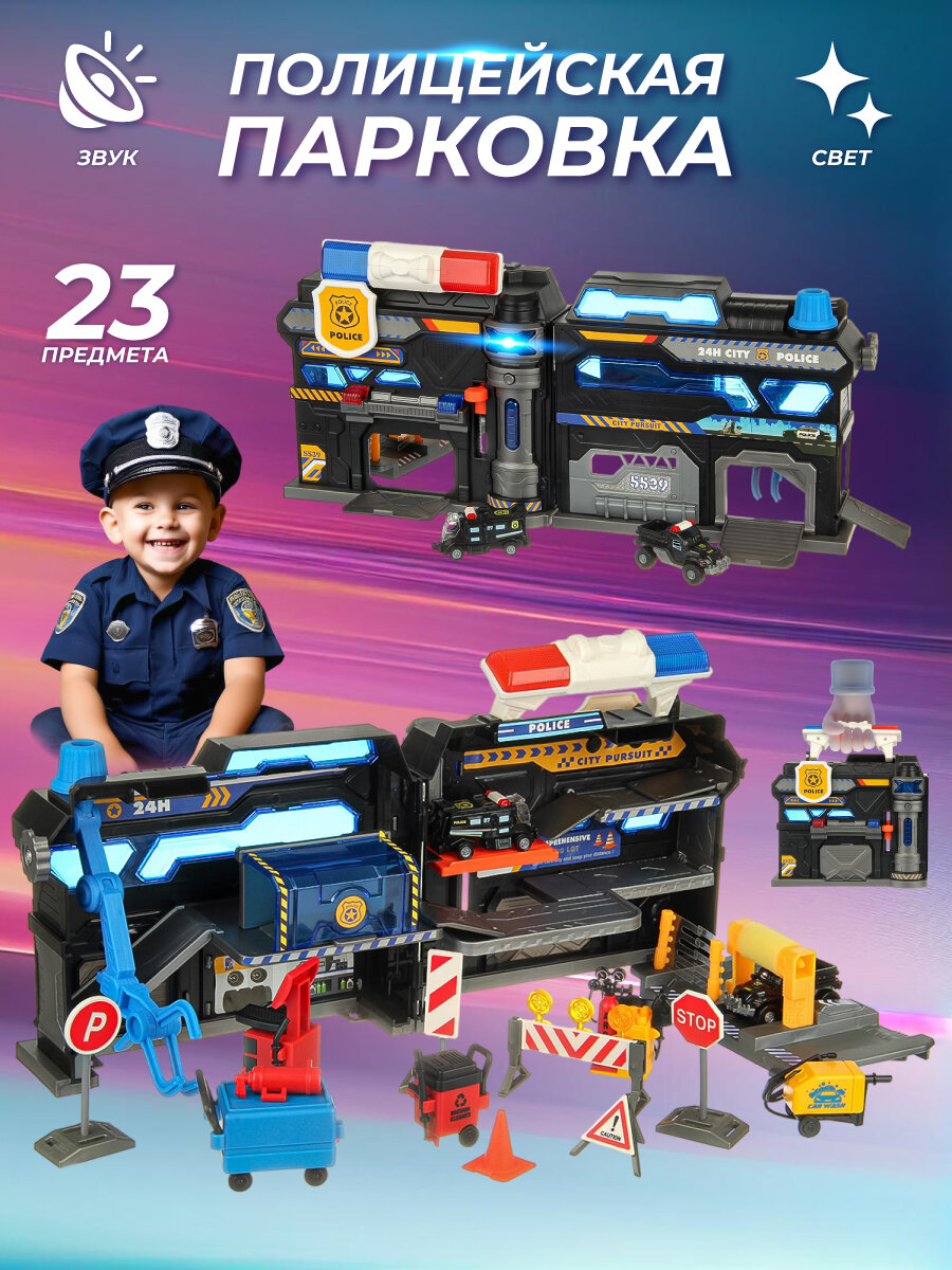 Игровой набор Veld Co "Полиция", полицейская парковка, световые и звуковые эффекты