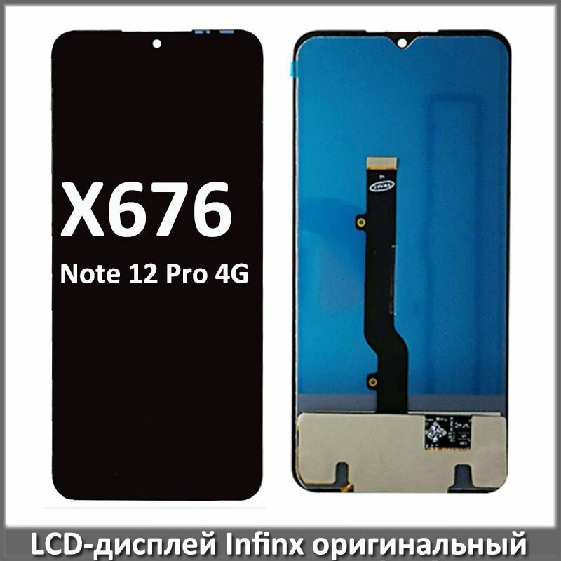 INCELL Дисплей MyPads для Infinix Note 12 Pro 4G X676B x676 LCD с сенсорным экраном в сборе