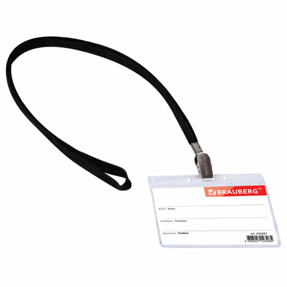 Бейдж горизонтальный (60х90 мм), на черной ленте 45 см, BRAUBERG, 235697, 235697